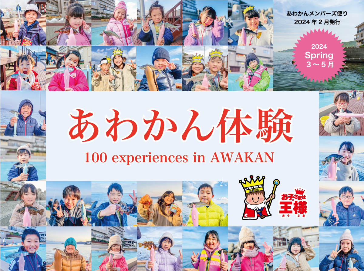 あわかんー釣りと家族の体験型旅館ー（公式サイト）【旧：淡路島観光ホテル】｜淡路島洲本温泉